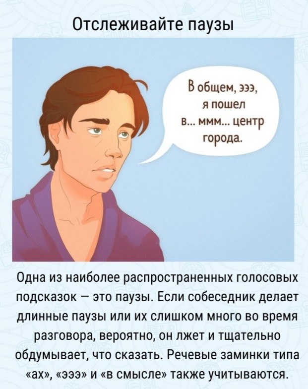 7 способов моментально распознать ложь - ЭГО | Психология, саморазвитие ...